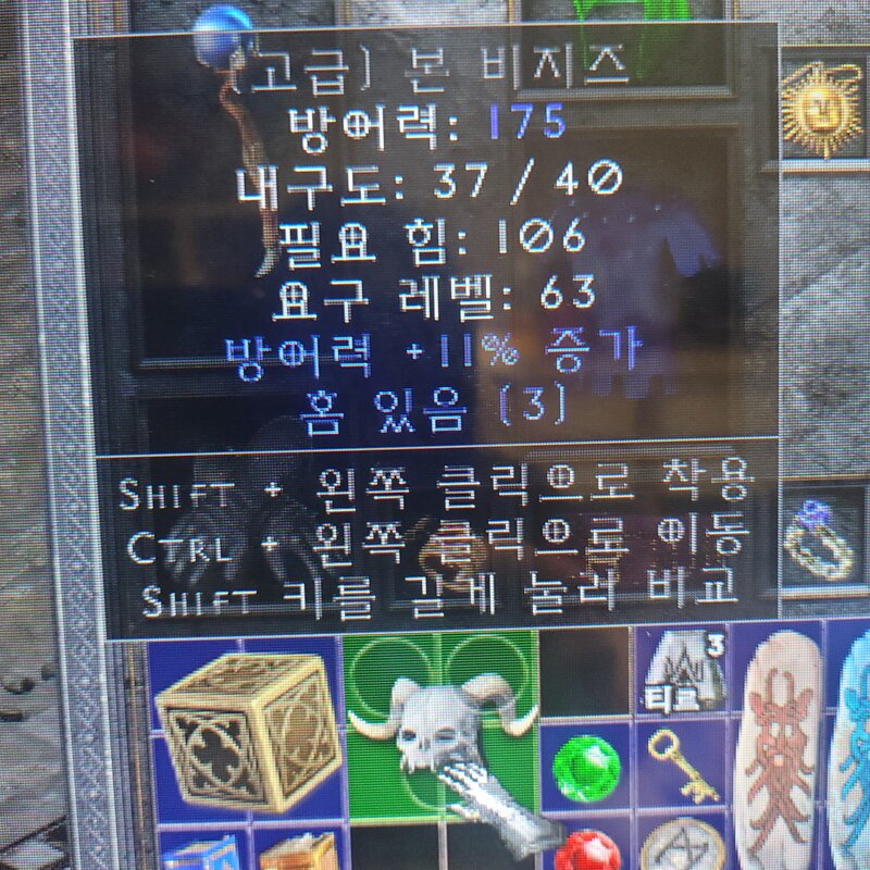 고수형님들 한번봐주세요 디아블로2 득템and자랑 게시판 디아블로2 인벤