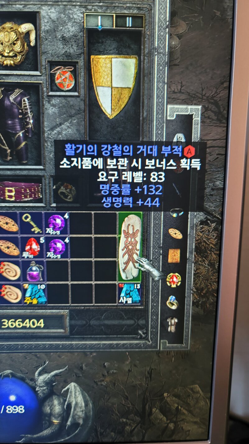요런 참도 쓰나요 디아블로2 득템and자랑 게시판 디아블로2 인벤