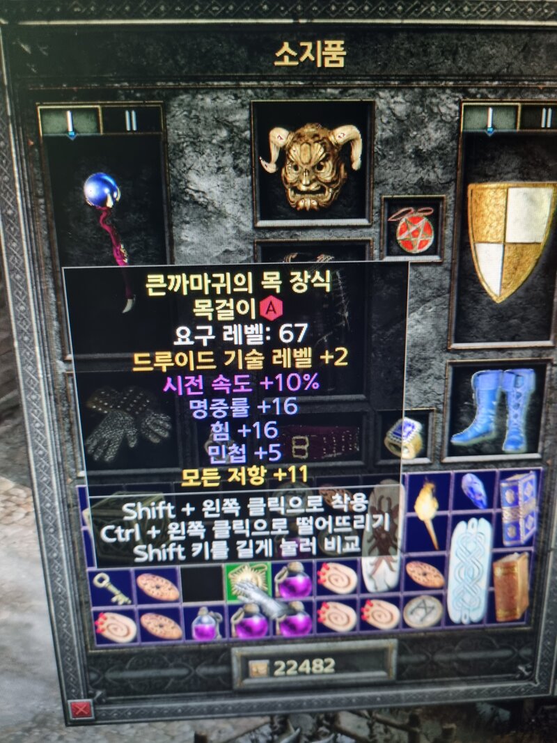 드루목걸이 룬으로 거래 가능할까요 디아블로2 득템and자랑 게시판 디아블로2 인벤