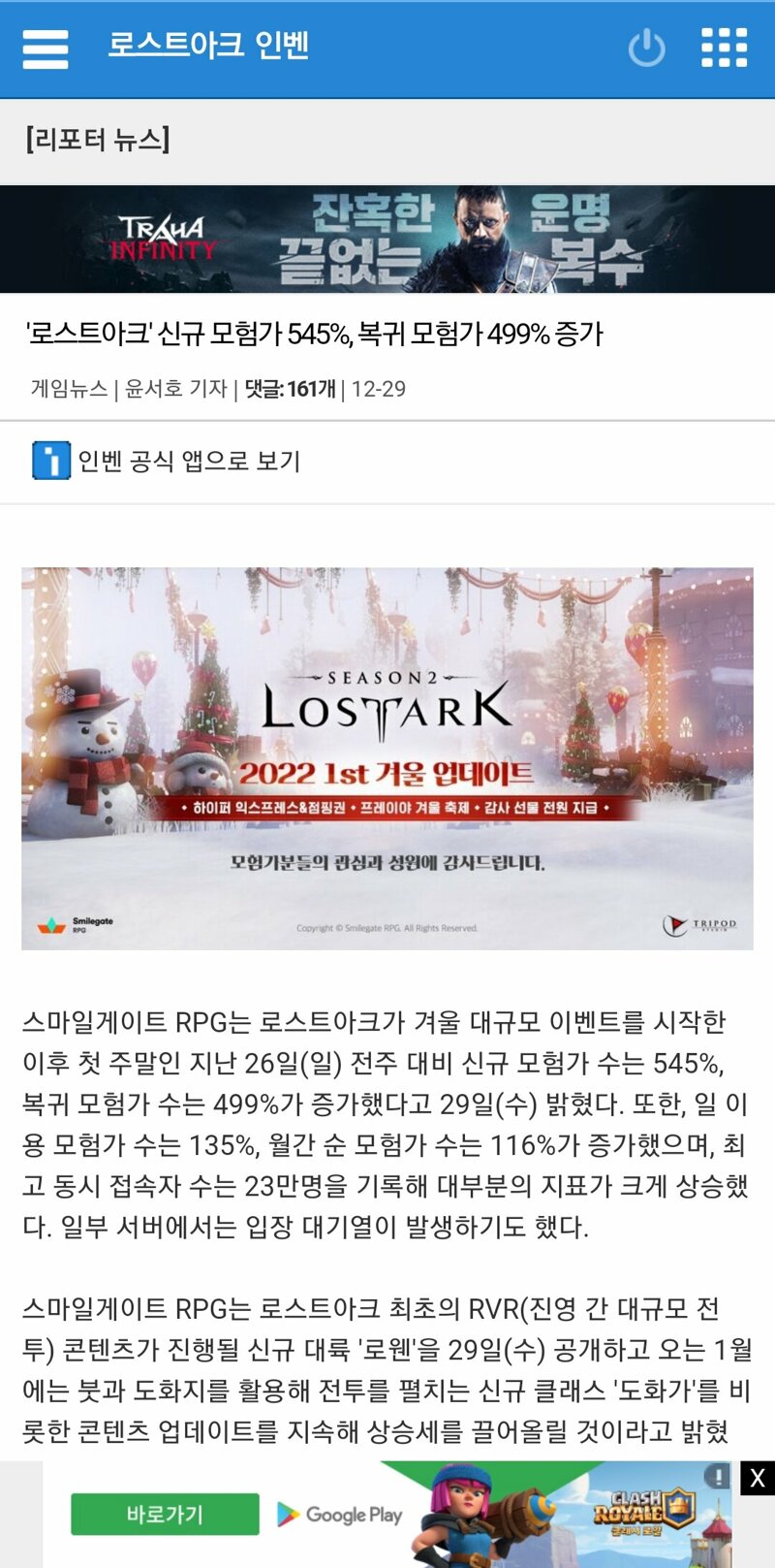 로스트아크 인벤 스마게가 다계정 지지하고 있는 증거~ 로스트아크 인벤 자유 게시판구