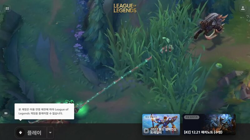 리그오브레전드 인벤 오랜만에 접속하니 연령제한 메시지 뜨면서 접속이 안됩니다 Lol 인벤 자유 주제 게시판