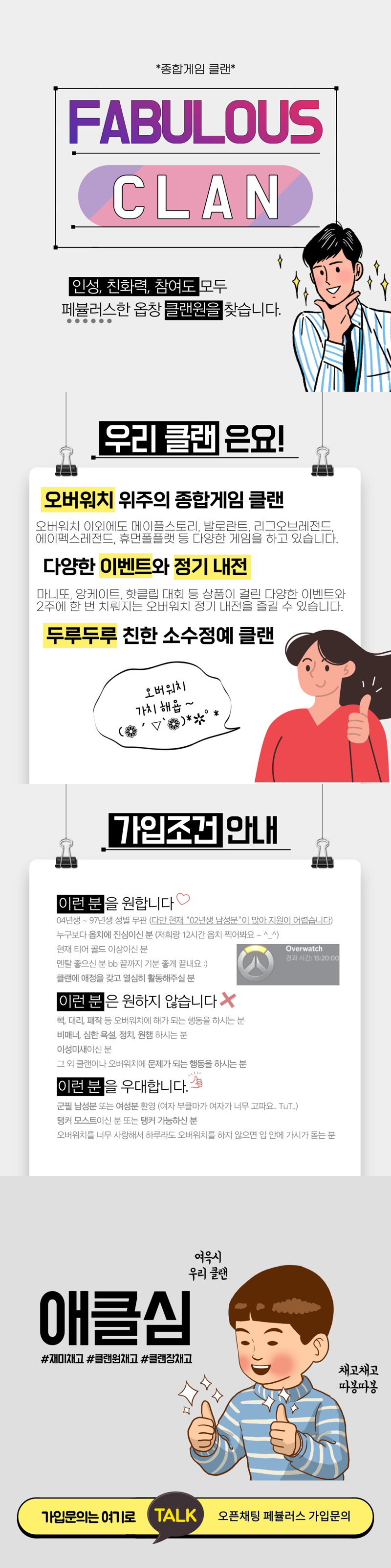 오버워치2 인벤 옵치 위주의 Fps 클랜 클원 모집합니다 오버워치2 인벤 클랜and스크림 모집 게시판