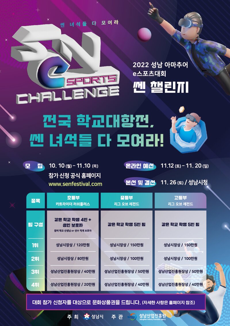 리그오브레전드 인벤 2022 성남 아마추어 E스포츠 대회 Sen챌린지 참가자 모집 Lole스포츠 이야기 게시판