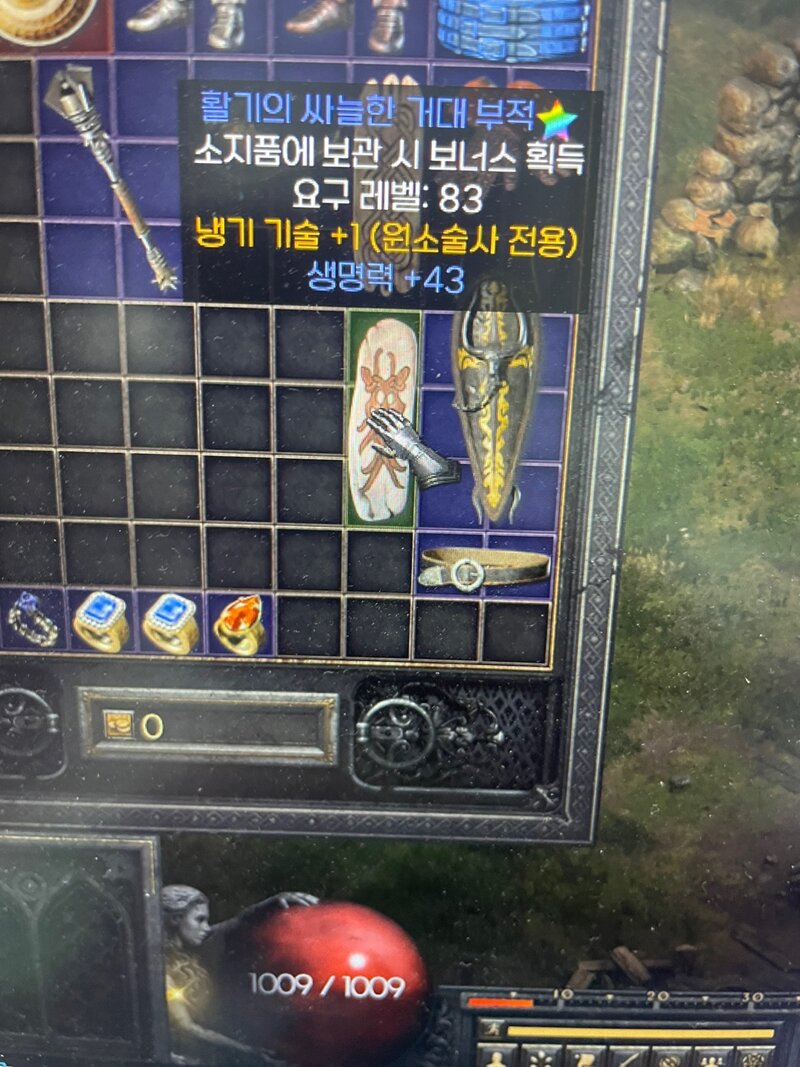 냉기기술 피 43 시세가 디아블로2 자유 게시판 디아블로2 인벤