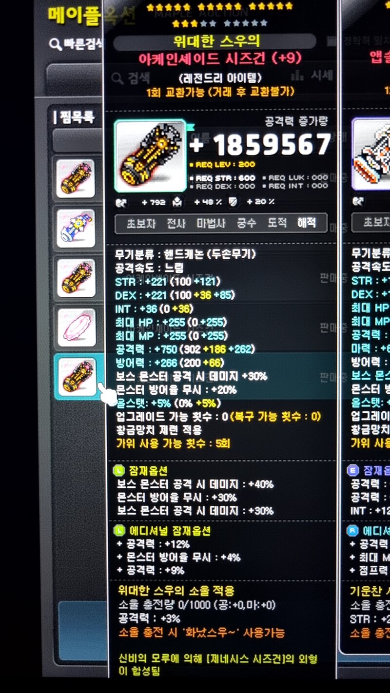메이플스토리 인벤 아케인무기좀 봐주실수 있으신가요 메이플스토리 인벤 해적 직업게시판