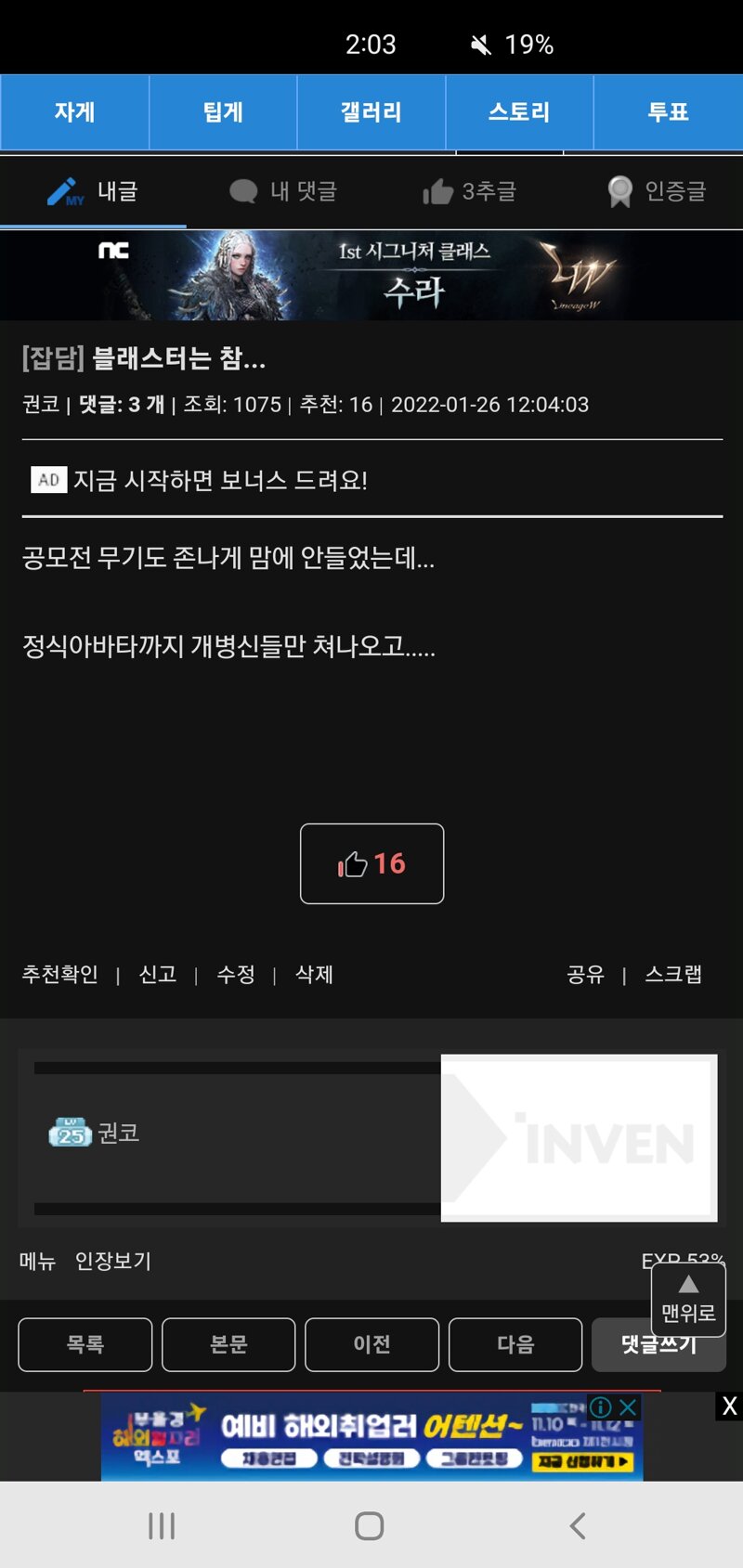 로스트아크 인벤 블래스터는 참 로스트아크 인벤 블래스터 게시판