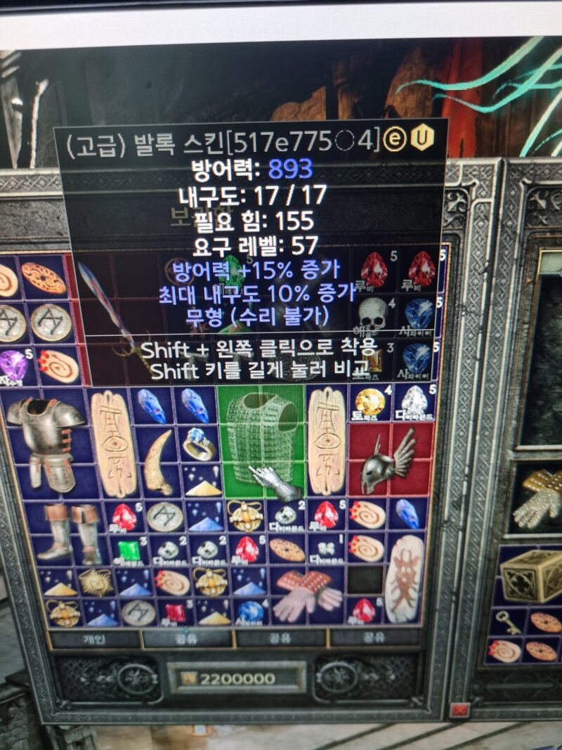 에테갑옷 발록스킨 룬거래 될까요 디아블로2 득템and자랑 게시판 디아블로2 인벤