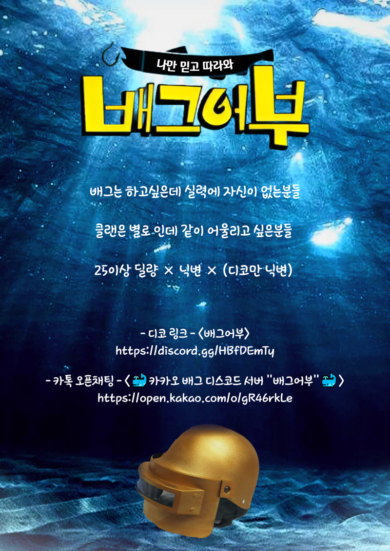 배틀그라운드 인벤 카카오 배그 배그어부 디코서버 홍보 배틀그라운드 방송클랜 홍보게시판