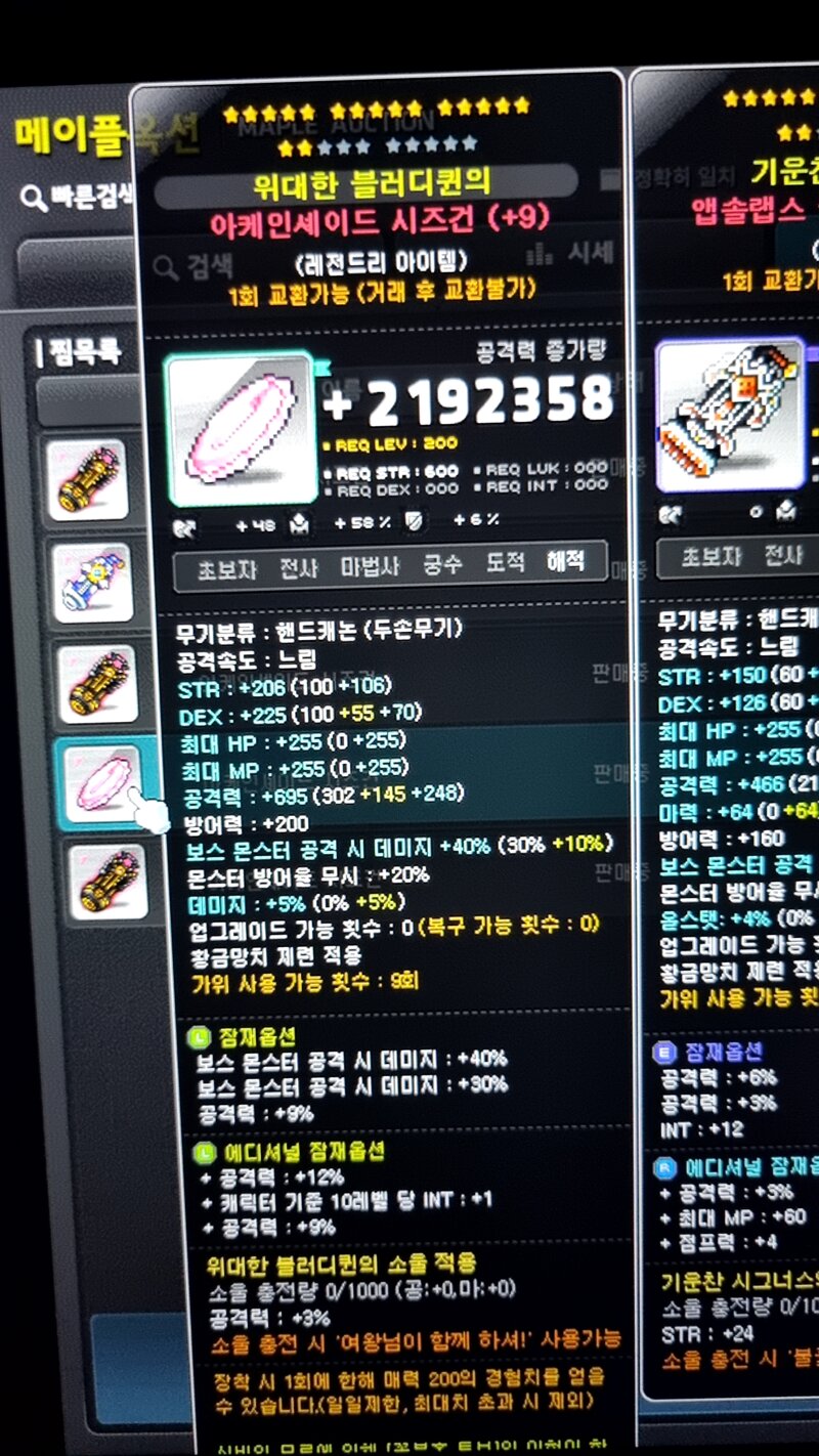메이플스토리 인벤 아케인무기좀 봐주실수 있으신가요 메이플스토리 인벤 해적 직업게시판