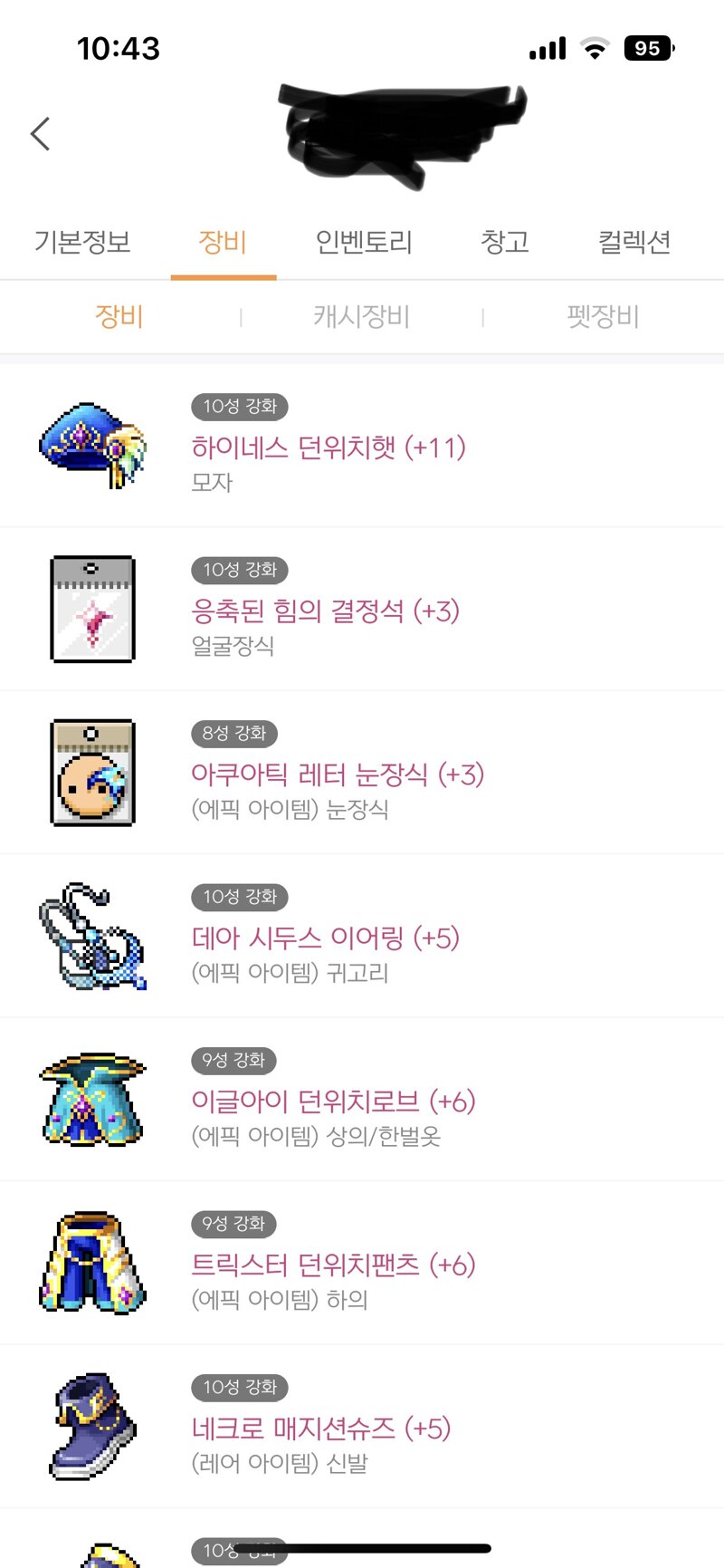 메이플스토리 인벤 40억 썬콜 템셋팅 질문 메이플스토리 인벤 질문과 답변 게시판