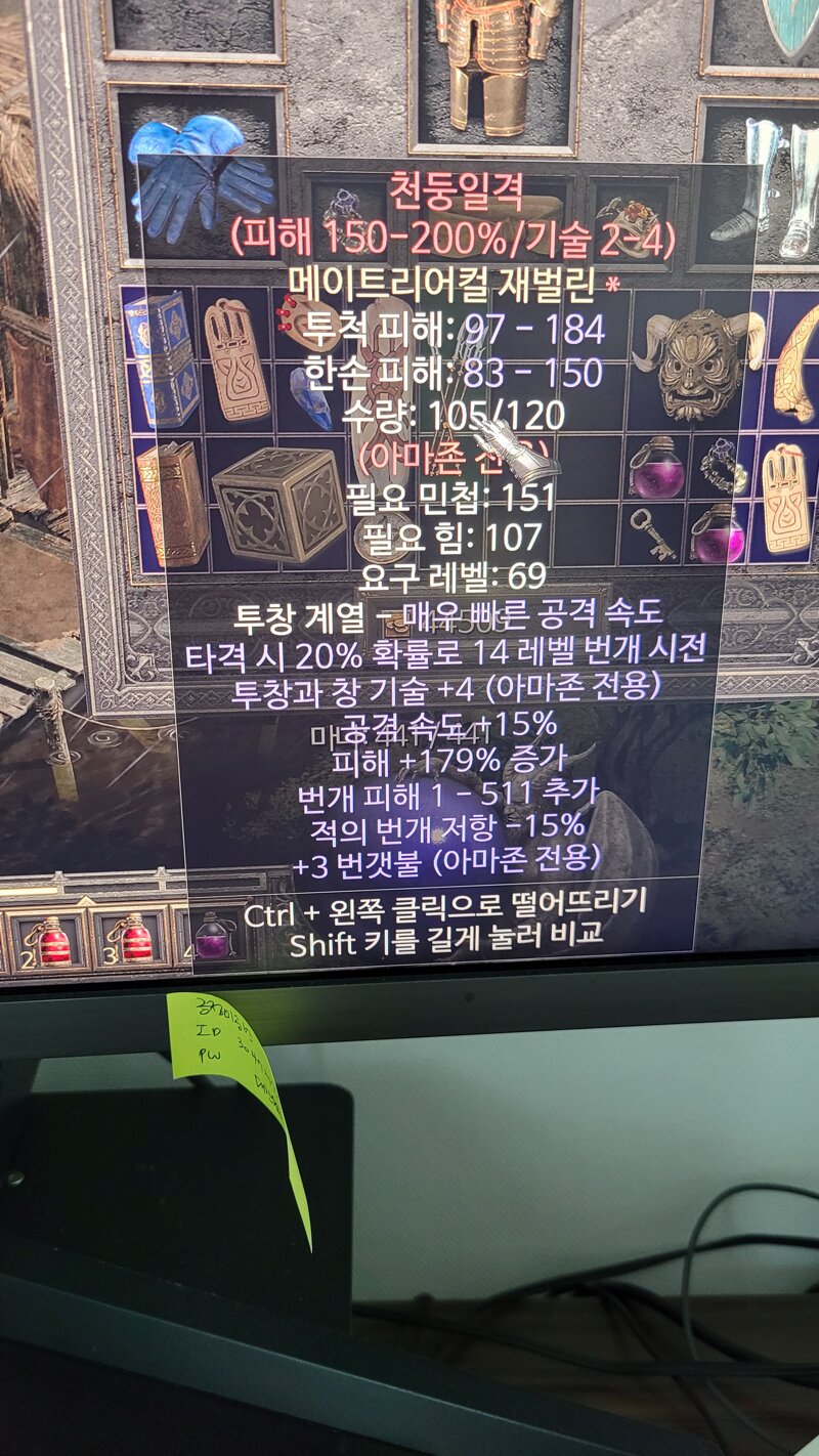 천둥일격 감정부탁드립니다 디아블로2 득템and자랑 게시판 디아블로2 인벤