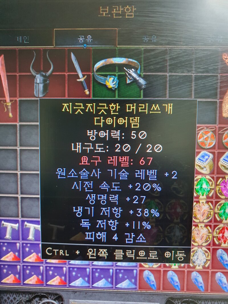 쓸만해 보이는데 어떤가요 디아블로2 득템and자랑 게시판 디아블로2 인벤