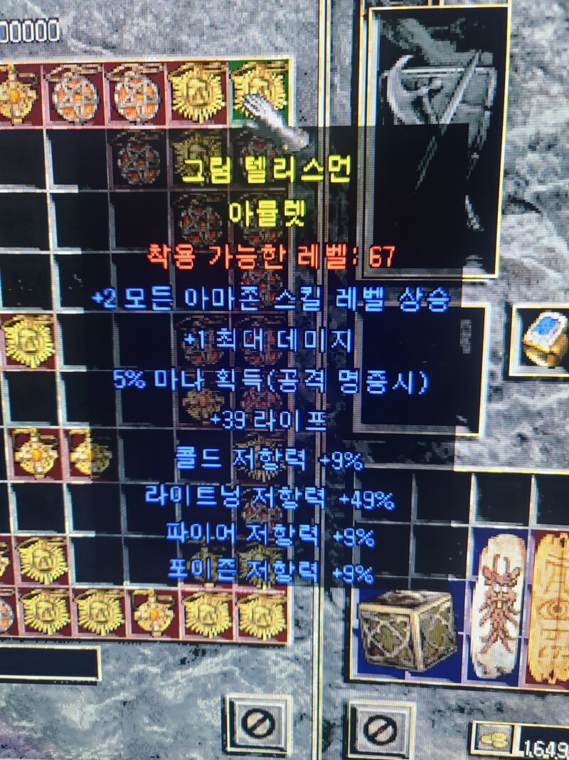 어레마흡 링 아마존 아뮬 두점 입니다 디아블로2 득템and자랑 게시판 디아블로2 인벤