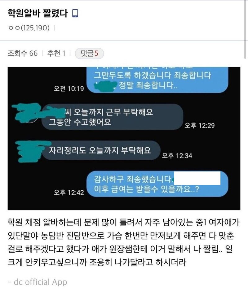 로스트아크 인벤 학원알바 짤린게 억울한 유저 ㅁㅊ ㄷㄷㄷㄷㄷㄷㄷㄷ 로스트아크 인벤 자유 게시판구