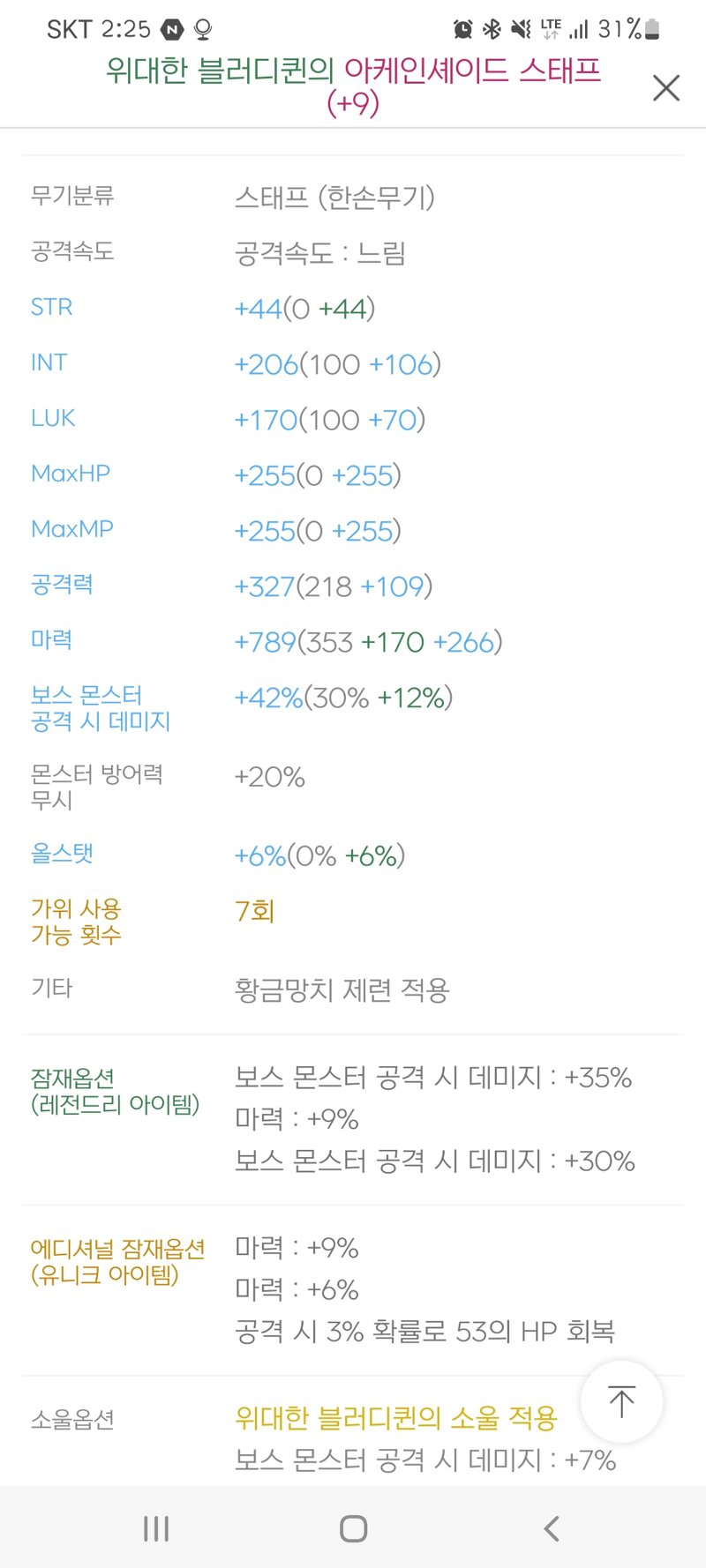 메이플스토리 인벤 아케인스태프 얼마정도할까요 메이플스토리 인벤 마법사 직업게시판