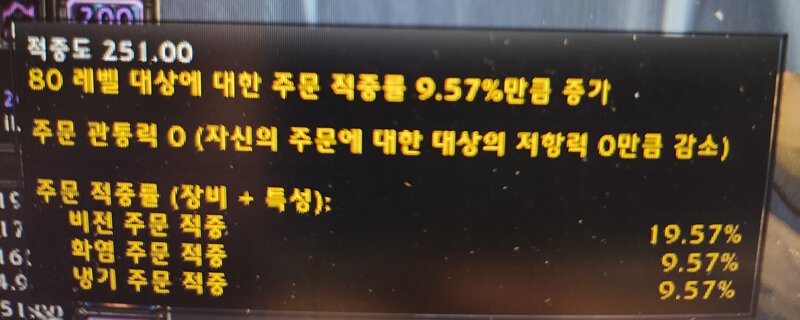 월드 오브 워크래프트 인벤 적중 질문드립니다 와우 인벤 클래식 마법사 게시판