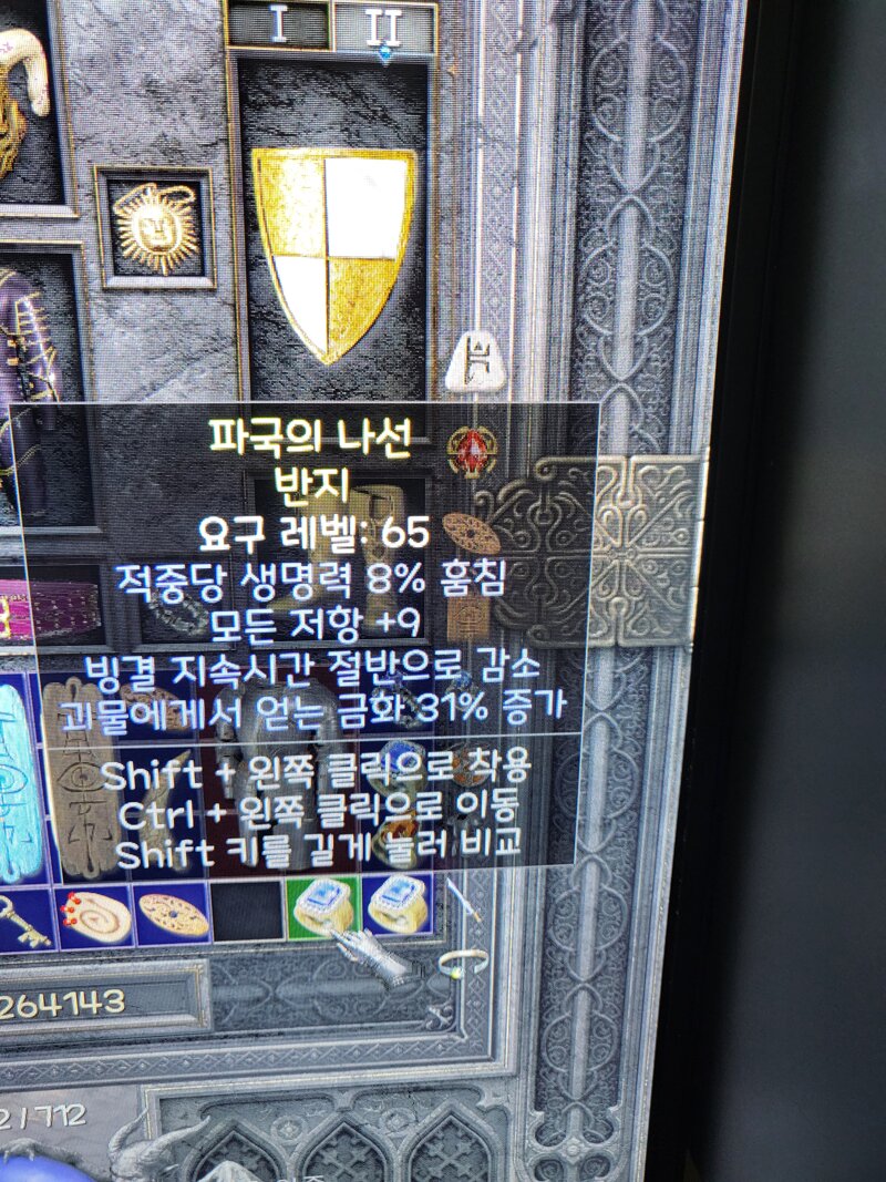 그리형 반지 몇 점 봐주세용 디아블로2 득템and자랑 게시판 디아블로2 인벤
