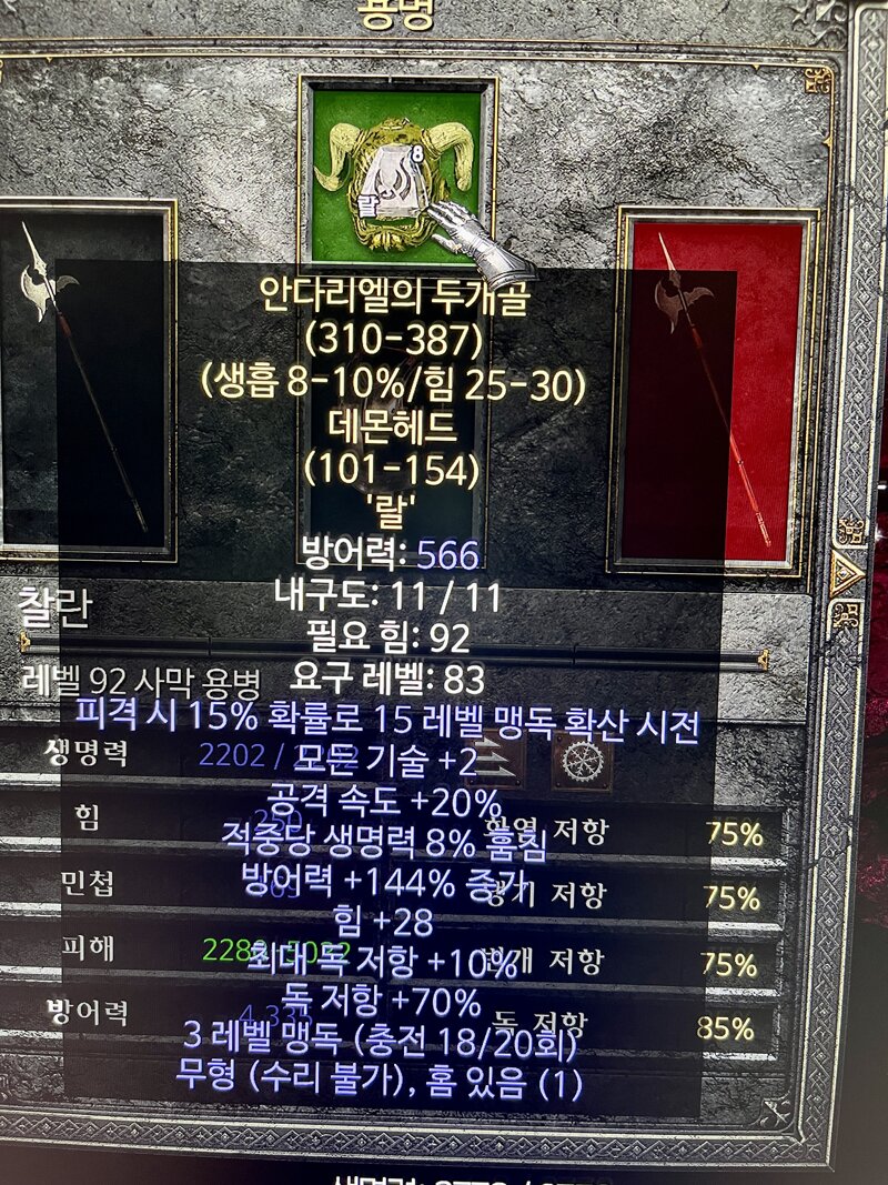 용병템 업글 해줬습니다 디아블로2 자유 게시판 디아블로2 인벤