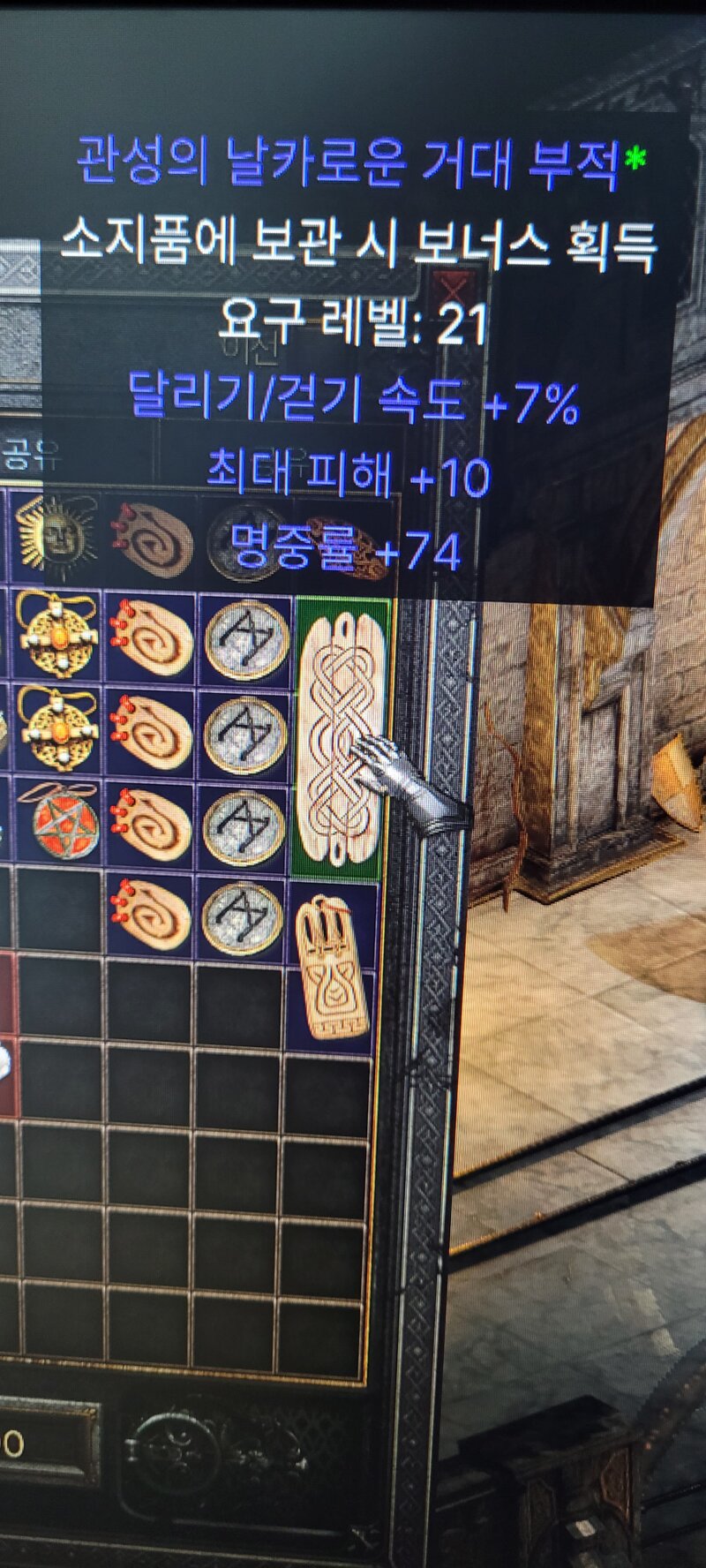 거대참 득템인가요 디아블로2 득템and자랑 게시판 디아블로2 인벤