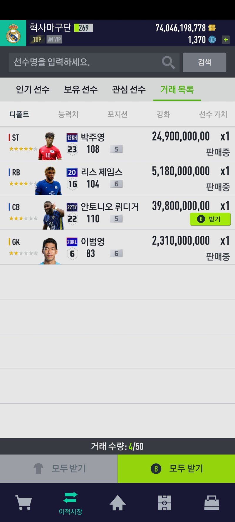 Fc 온라인 인벤 뤼디거 판매완 Fc 온라인 인벤 자유게시판