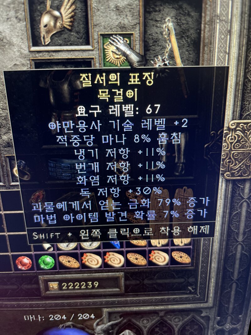 바바 아뮬 봐주세요 디아블로2 득템and자랑 게시판 디아블로2 인벤
