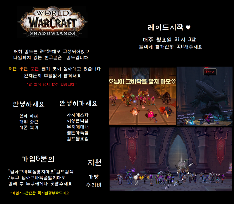 월드 오브 워크래프트 인벤 님아그바닥을밟지마오 길드에서 새로운 길원을 모집합니다 와우 인벤 길드 홍보 게시판