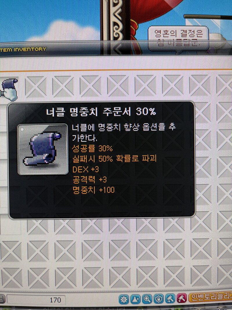 메이플스토리 인벤 와 옛날엔 명중치도 존재했었네오 메이플스토리 인벤 자유게시판