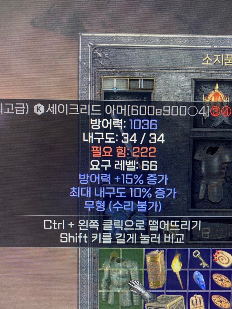 15방상 에테 세이크리드아머 몇 베르할까요 디아블로2 자유 게시판 디아블로2 인벤