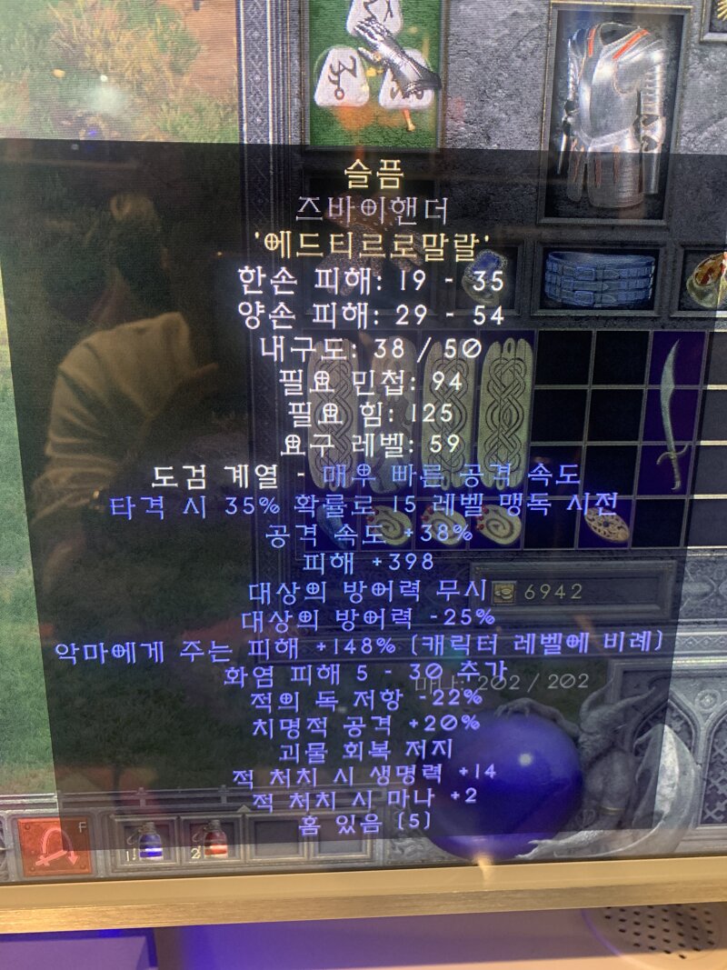 고뇌 직작했는데 파는게 이득일까요 디아블로2 자유 게시판 디아블로2 인벤