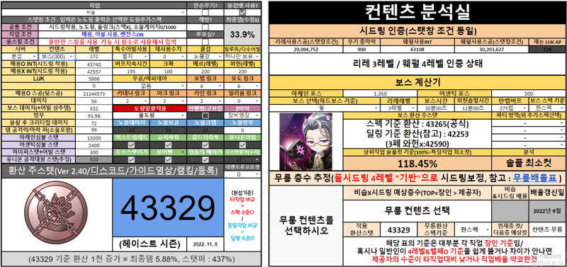 메이플스토리 인벤 윌해방and스팩업 질문 메이플스토리 인벤 마법사 직업게시판