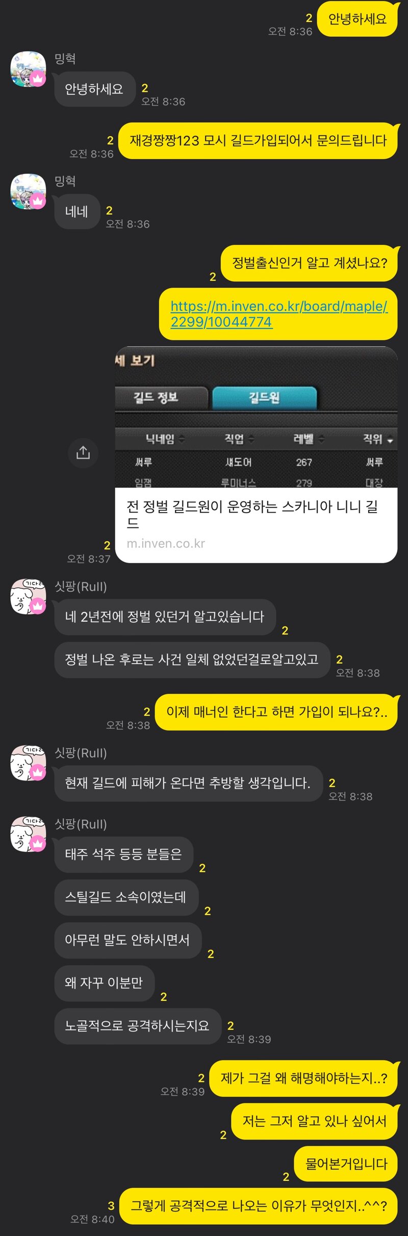 메이플스토리 인벤 정벌 출신이라도 세탁의 길이 열린 매너 길드 모시를 소개합니다 메이플스토리 인벤 자유게시판