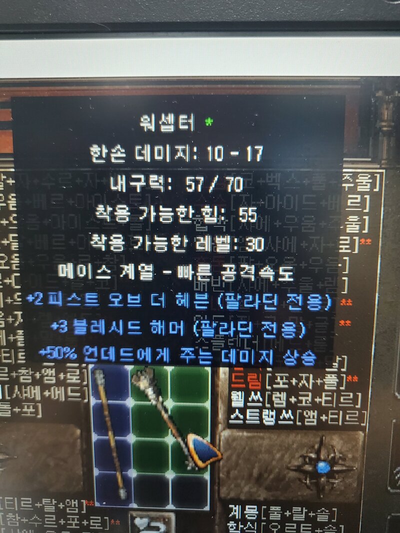 워셉터 디아블로2 득템and자랑 게시판 디아블로2 인벤