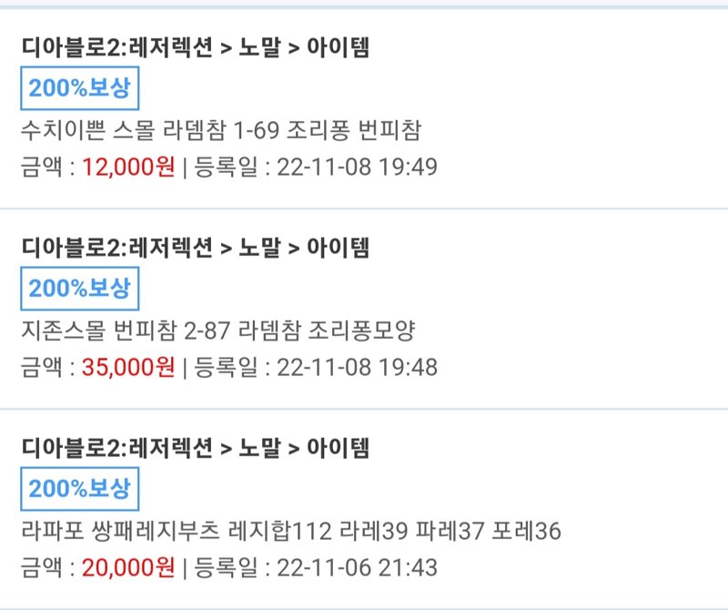 라뎀참이 비싼거구나 ㅎㄷㄷ 디아블로2 자유 게시판 디아블로2 인벤