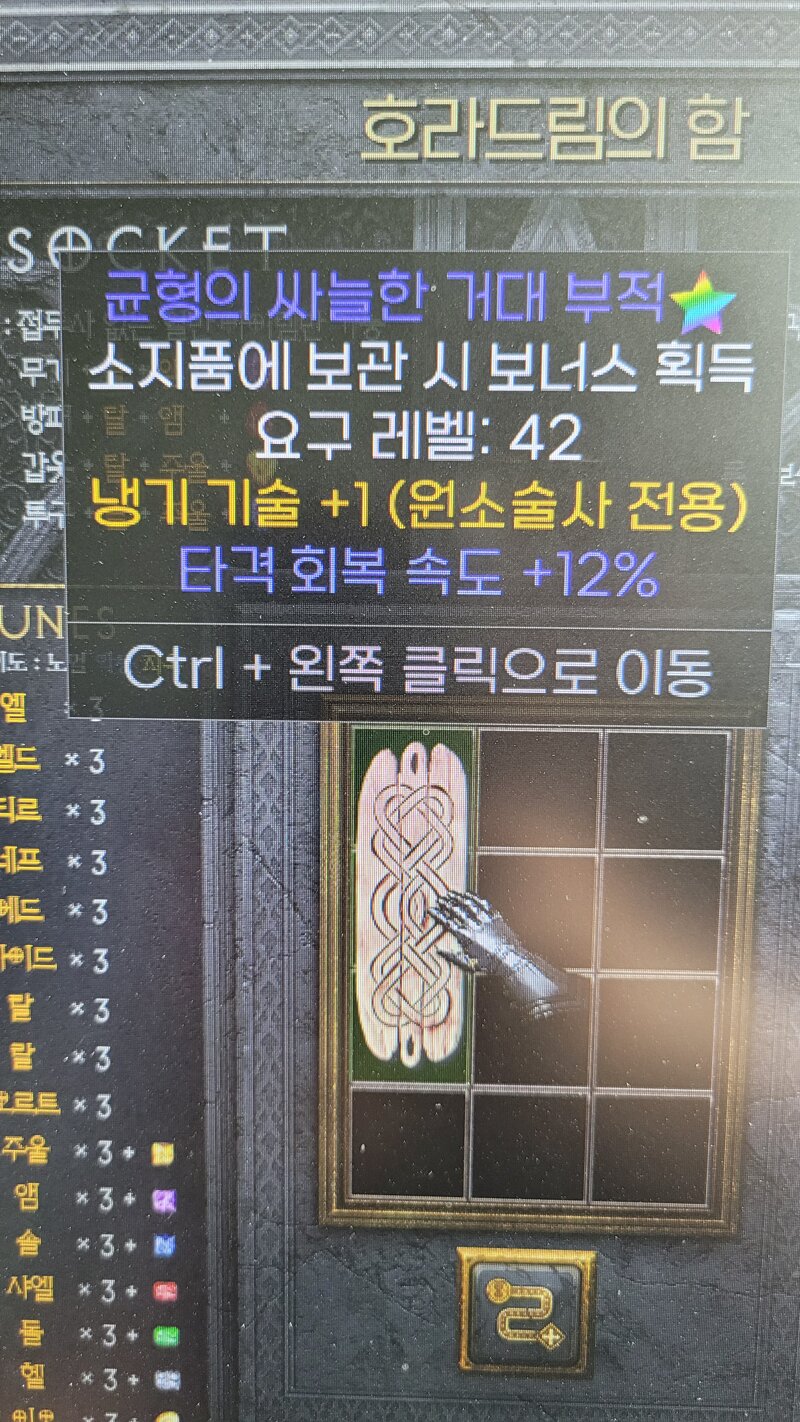 스킬참 질문이요 디아블로2 득템and자랑 게시판 디아블로2 인벤