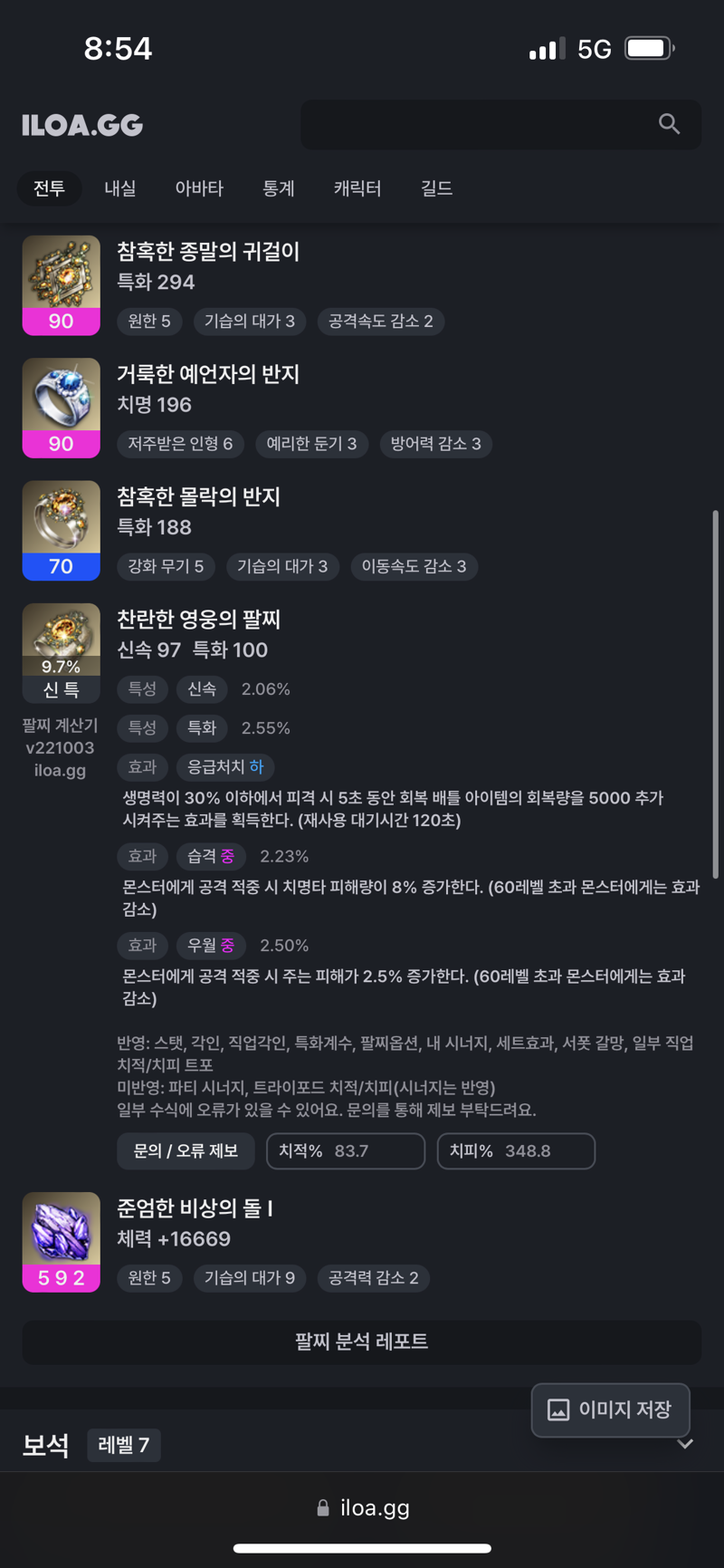 로스트아크 인벤 팔찌 질문 로스트아크 인벤 데빌헌터 게시판