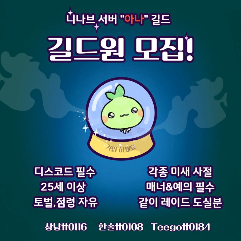 로스트아크 인벤 Lv18 니나브 ⭐️아나⭐️ 길드에서 길드원분들을 모십니다 로스트아크 인벤 길드 찾기모집 게시판
