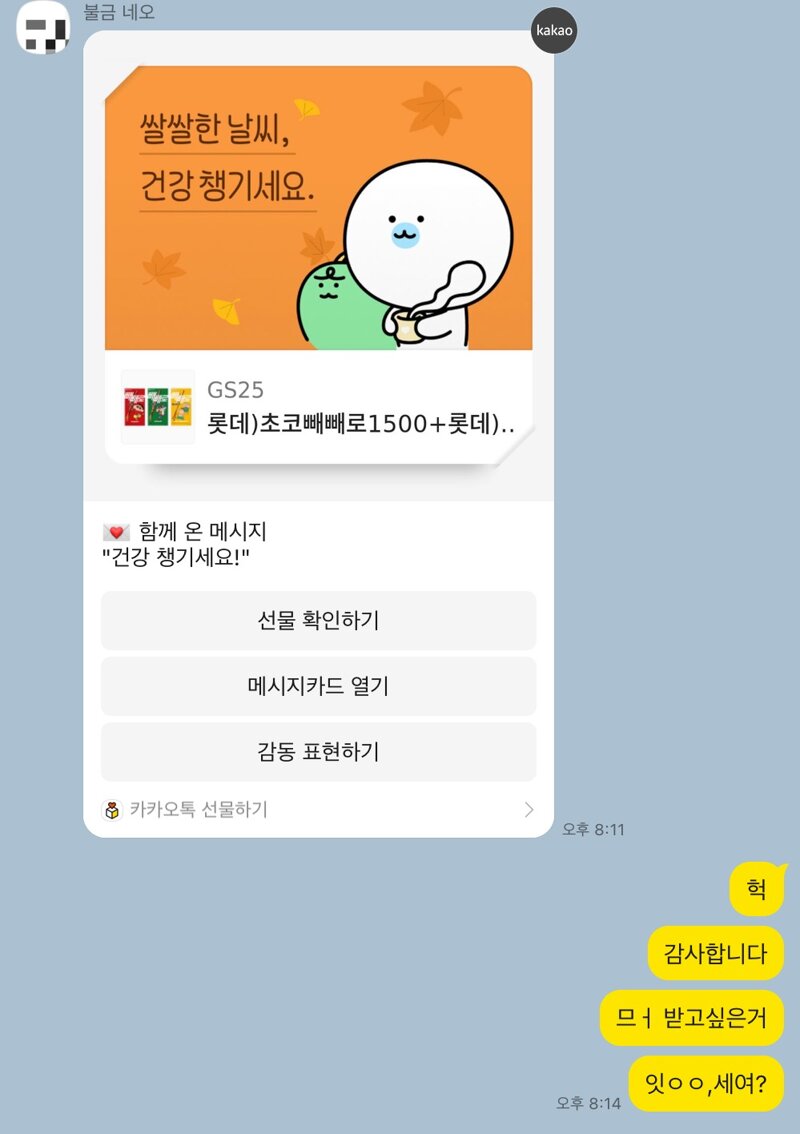 메이플스토리 인벤 나도 빼빼로 받았어 메이플스토리 인벤 자유게시판