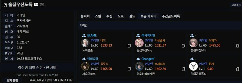 로스트아크 인벤 칼엘 회파쌀먹 술집우산도둑 박제 로스트아크 인벤 서버 사건사고 게시판