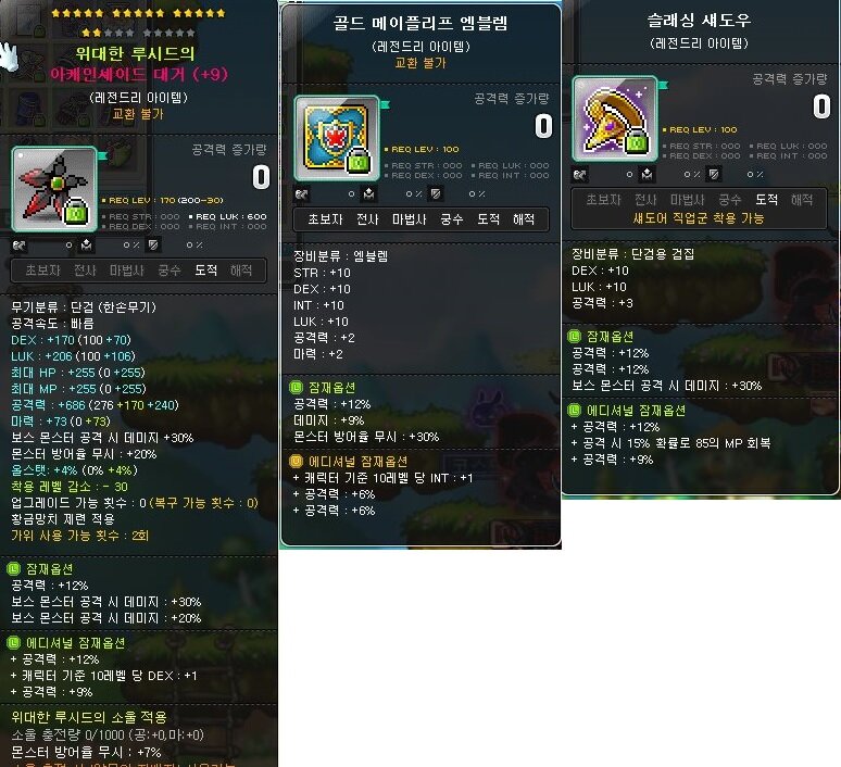 메이플스토리 인벤 해방목표 템셋 봐주실 섀고수님 계실까요 메이플스토리 인벤 도적 직업게시판