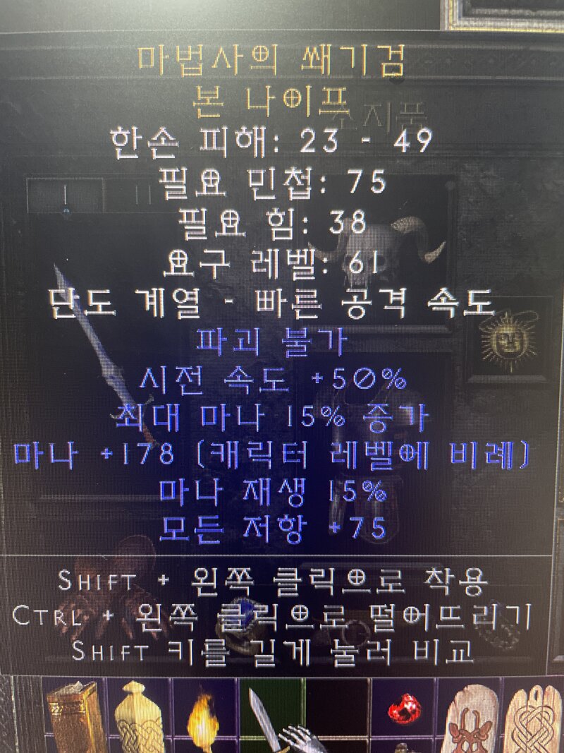 템 확인 부탁드립니다 디아블로2 득템and자랑 게시판 디아블로2 인벤