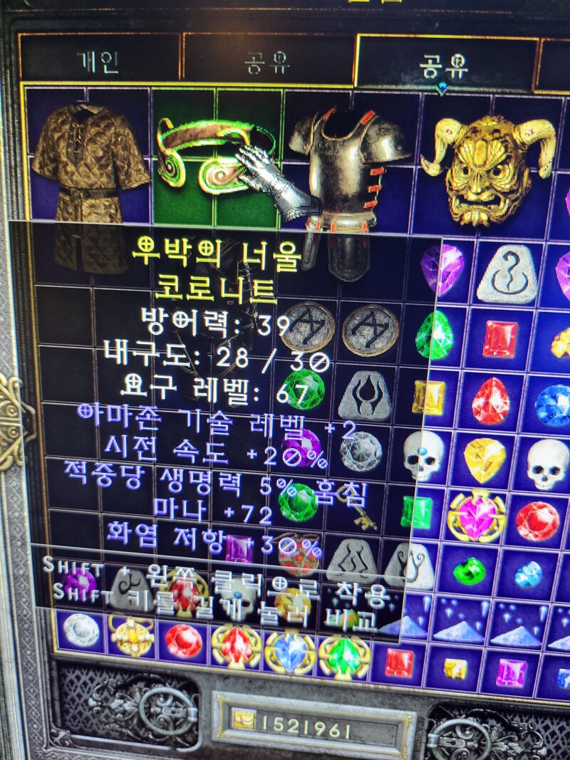 아마존크로니트 디아블로2 득템and자랑 게시판 디아블로2 인벤