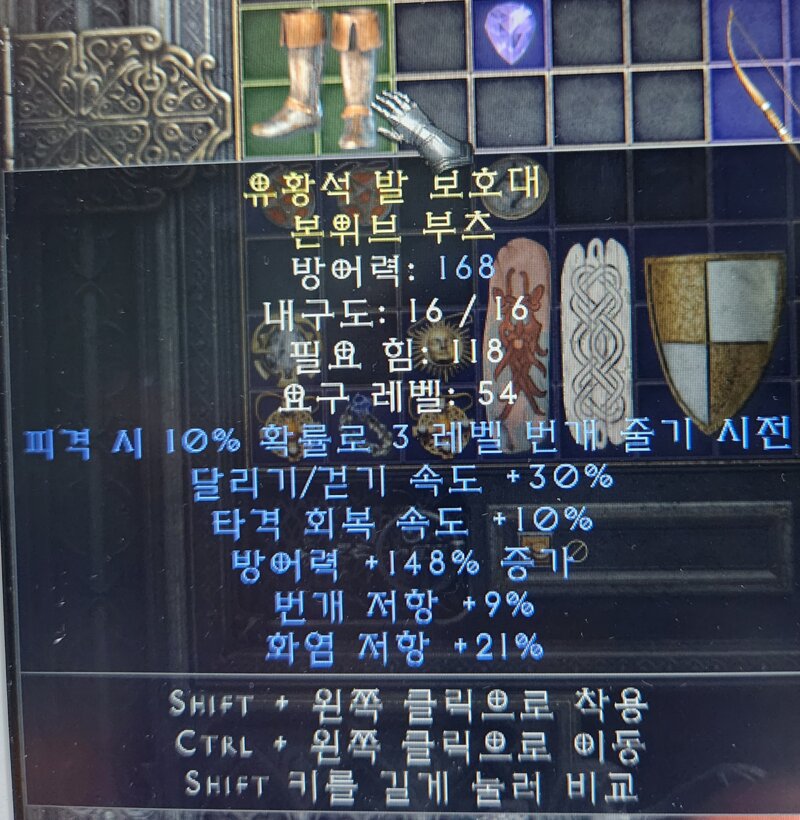 레어신발 환인가요 디아블로2 득템and자랑 게시판 디아블로2 인벤