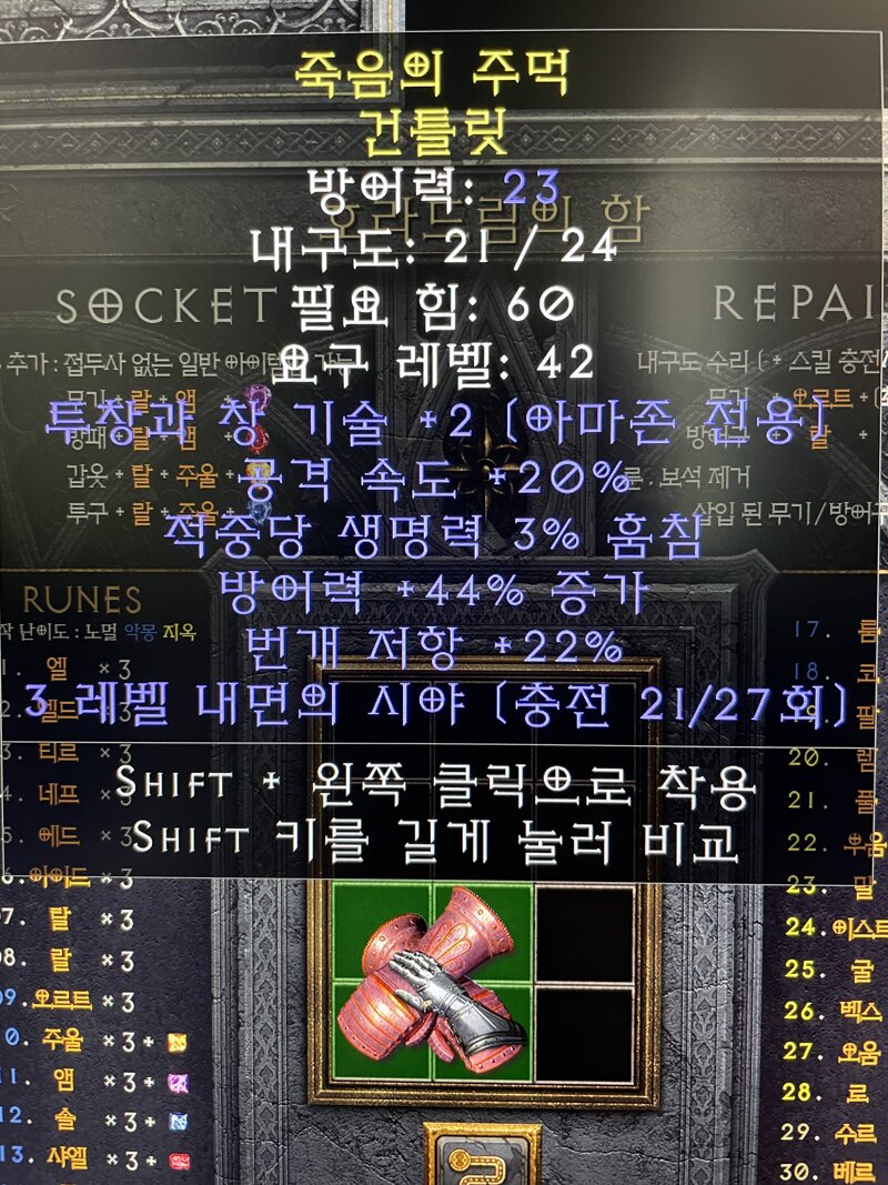 번저붙은 아마투창장갑 감정 부탁드립니다 디아블로2 자유 게시판 디아블로2 인벤