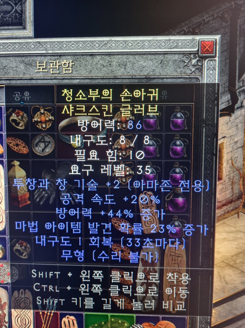 글러브 디아블로2 득템and자랑 게시판 디아블로2 인벤