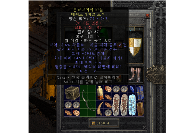 이런 앰플활은 어떤가요 디아블로2 아마존 게시판 디아블로2 인벤