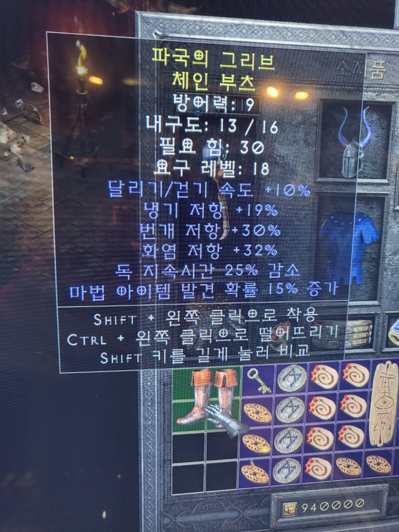 레어 신발인데 시세 있을까요 디아블로2 자유 게시판 디아블로2 인벤