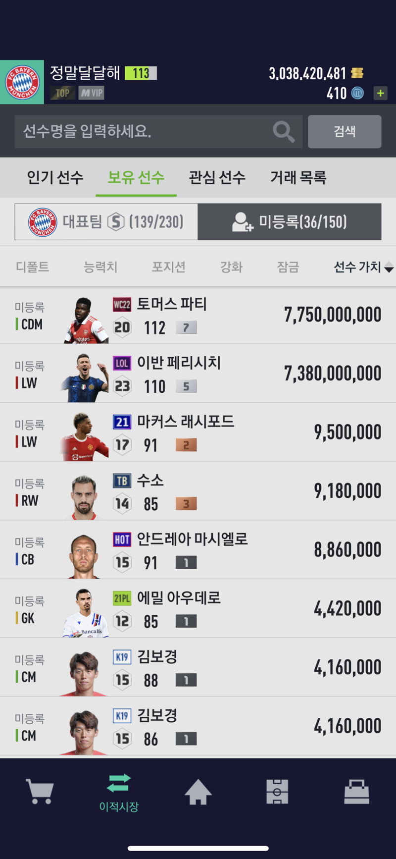 Fc 온라인 인벤 이거 얼마까지 올라갈까요 Fc 온라인 인벤 득템강화 자랑 게시판