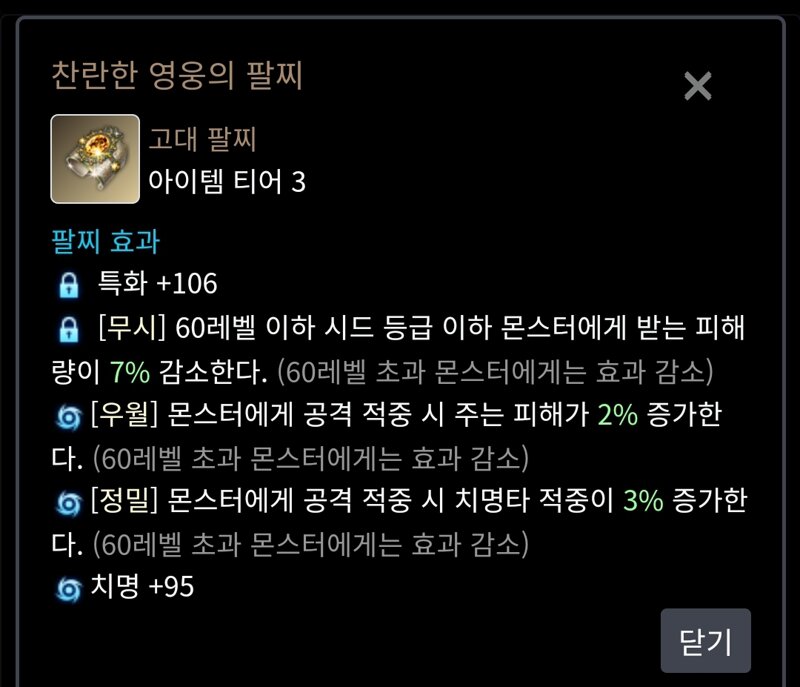 로스트아크 인벤 충단 팔찌 질문 로스트아크 인벤 인파이터 게시판