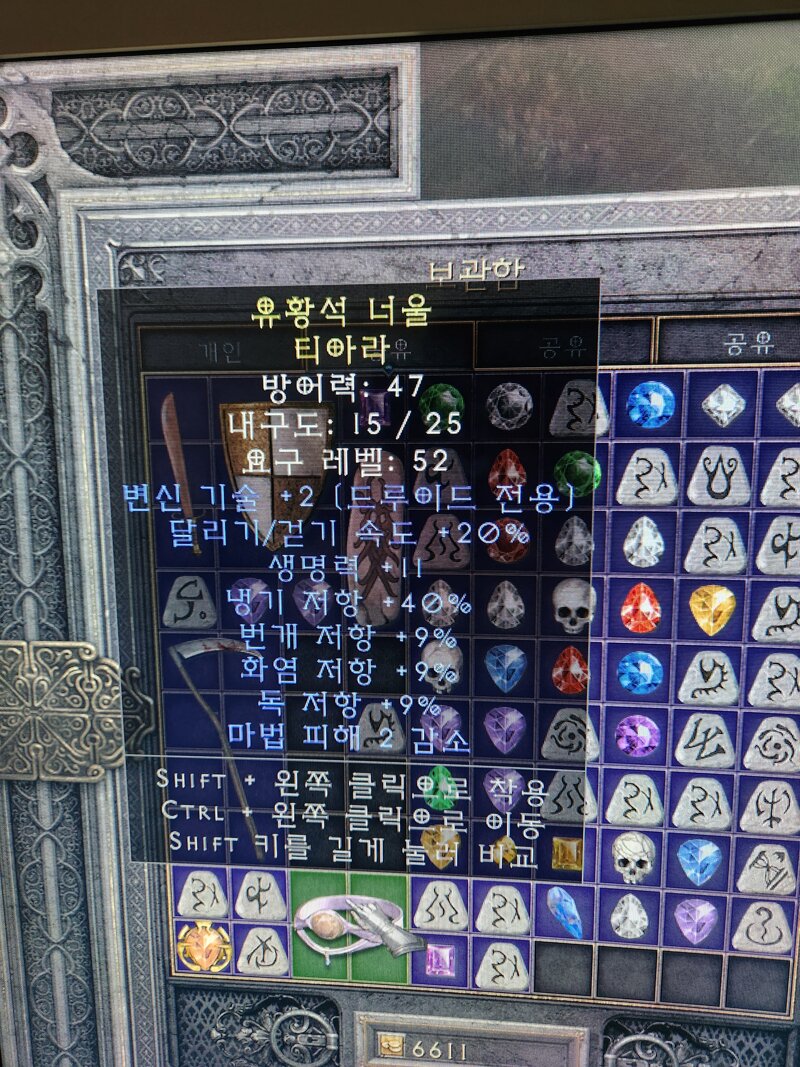 방패 뚜껑 환인가요감정 부탁드리옵니다 디아블로2 자유 게시판 디아블로2 인벤