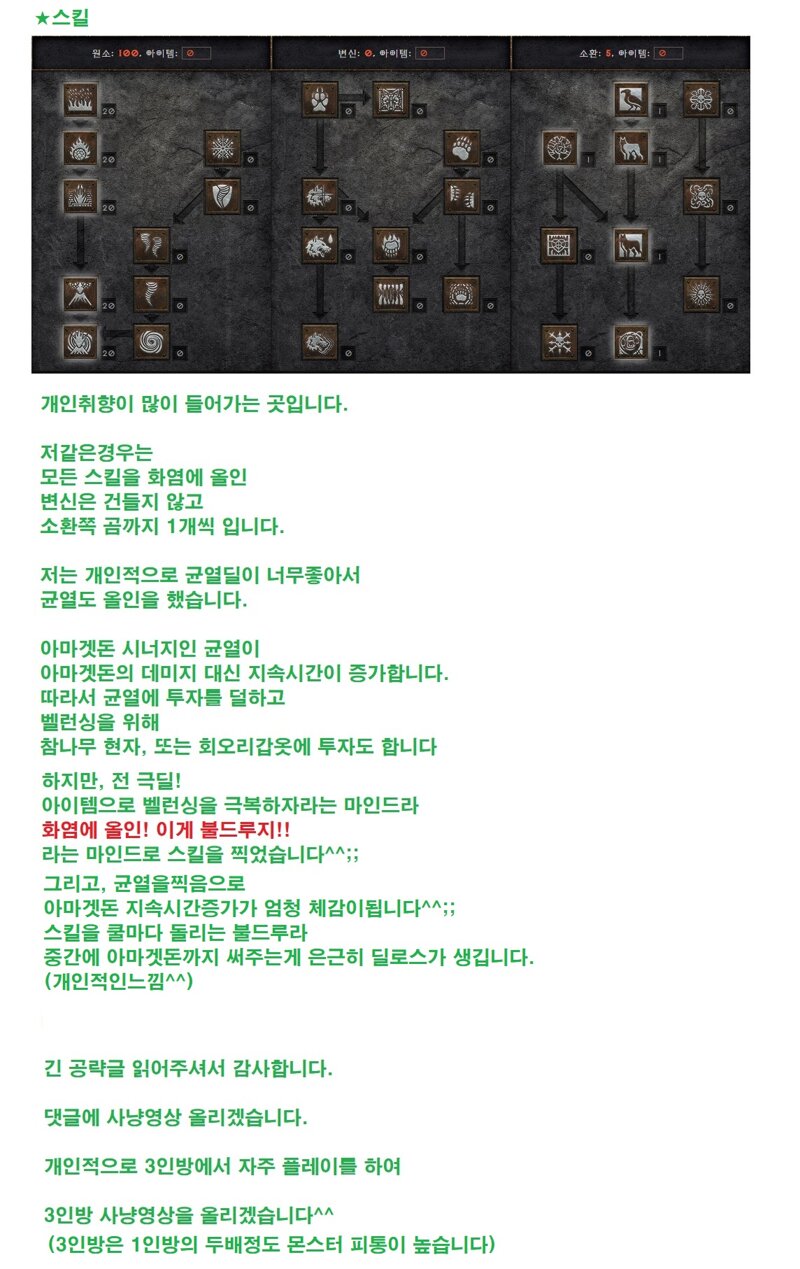 이제 드루도 사냥이 빠릅니다 파괴참 불드루 공략글 디아블로2 팁과 공략 모음 디아블로2 인벤